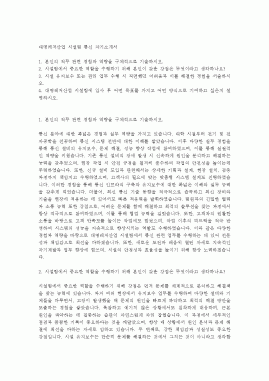 대명레저산업 시설팀 통신 자기소개서-1페이지