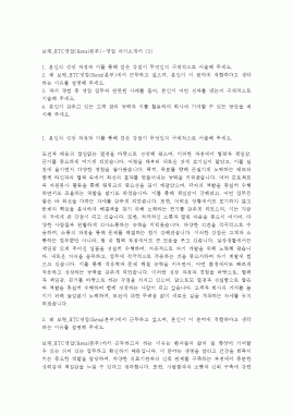 보령_ETC영업(Renal본부)-영업 자기소개서 (3)-1페이지