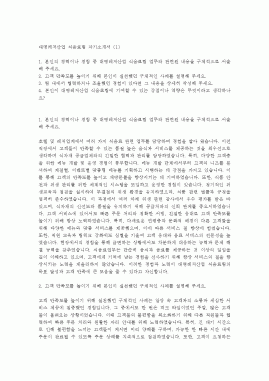 대명레저산업 식음료팀 자기소개서 (1)-1페이지