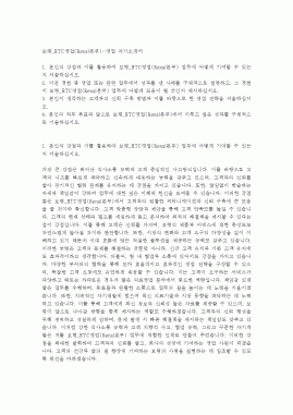 보령_ETC영업(Renal본부)-영업 자기소개서-1페이지