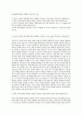 순천향대학교병원 기획팀 자기소개서 (10)-1페이지
