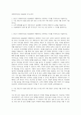 대명레저산업 식음료팀 자기소개서-1페이지