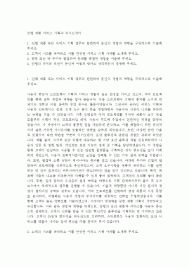 안랩 제품 서비스 기획자 자기소개서-1페이지