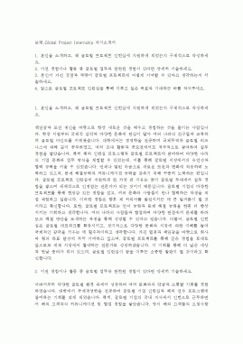 보령_Global Project Internship 자기소개서-1페이지