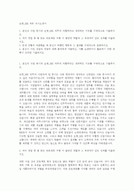 보령_MR 직무 자기소개서-1페이지