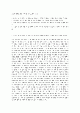 순천향대학교병원 기획팀 자기소개서 (16)-1페이지