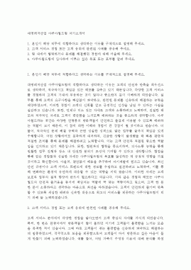 대명레저산업 아쿠아월드팀 자기소개서-1페이지