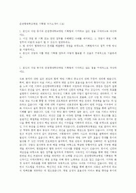 순천향대학교병원 기획팀 자기소개서 (18)-1페이지