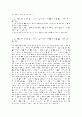 삼성중공업 생산직 자기소개서 (3)-1페이지