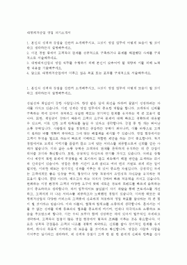 대명레저산업 영업 자기소개서-1페이지