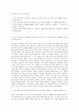 동부그룹 아그로텍 자기소개서-1페이지