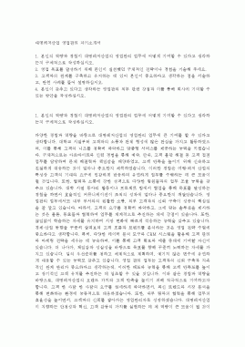 대명레저산업 영업관리 자기소개서-1페이지