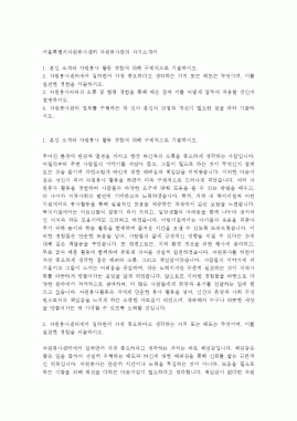 서울특별시자원봉사센터 자원봉사관리 자기소개서-1페이지