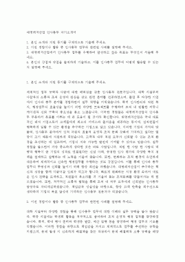 대명레저산업 인사총무 자기소개서-1페이지