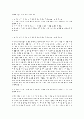 대명레저산업 재무 회계 자기소개서-1페이지