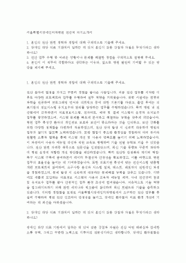 서울특별시장애인치과병원 전산직 자기소개서-1페이지
