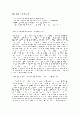 대명레저산업 전기 자기소개서-1페이지