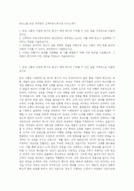농심그룹 농심 경영관리 고객커뮤니케이션 자기소개서-1페이지