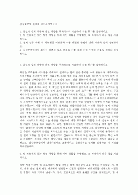 삼성중공업 설계직 자기소개서 (1)-1페이지