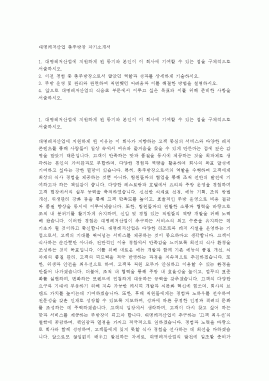 대명레저산업 총주방장 자기소개서-1페이지