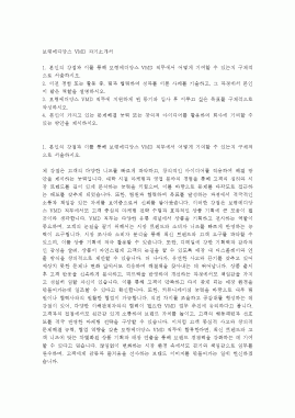 보령메디앙스 VMD 자기소개서-1페이지