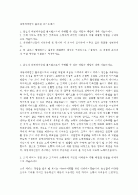 대명레저산업 홀지원 자기소개서-1페이지