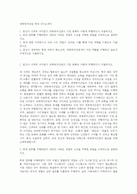 대명레저산업 회계 자기소개서-1페이지