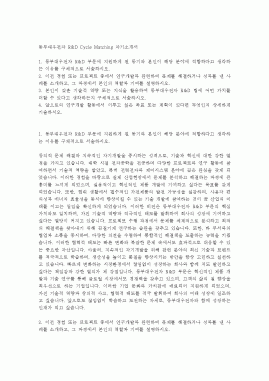 동부대우전자 R&D Cycle Matching 자기소개서-1페이지