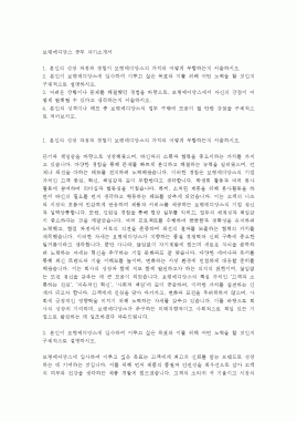 보령메디앙스 공무 자기소개서-1페이지