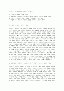 대명레저산업_[대명리조트 단양]목공 자기소개서-1페이지