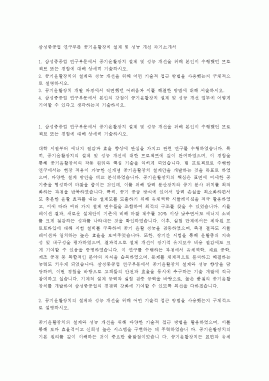 삼성중공업 연구부문 공기윤활장치 설계 및 성능 개선 자기소개서-1페이지