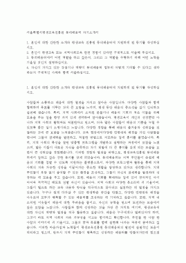 서울특별시평생교육진흥원 동네배움터 자기소개서-1페이지