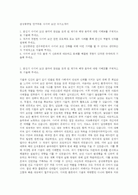 삼성중공업 연구부문 사이버 보안 자기소개서-1페이지