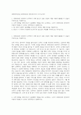 대명레저산업_[대명리조트 단양]컨시어지 자기소개서-1페이지
