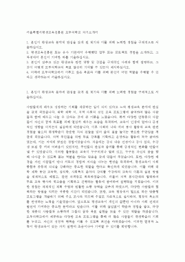 서울특별시평생교육진흥원 모두의학교 자기소개서-1페이지