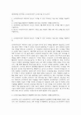 삼성중공업 연구부문 스마트야드연구 스마트기술 자기소개서-1페이지