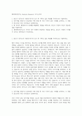 롯데중앙연구소 Analysis Research 자기소개서-1페이지