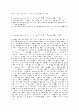 동부대우전자 R&D Windows Programming 기술 자기소개서-1페이지