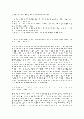 순천향대학교부속부천병원 계약직 코디네이터 자기소개서-1페이지