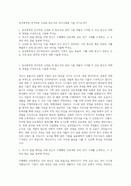 삼성중공업 연구부문 신연료 탄소저감 에너지효율 기술 자기소개서-1페이지