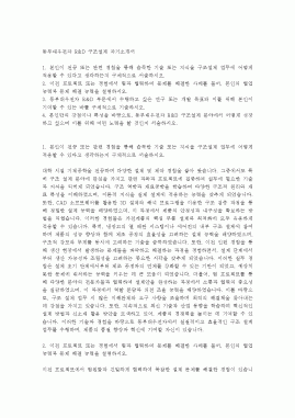 동부대우전자 R&D 구조설계 자기소개서-1페이지