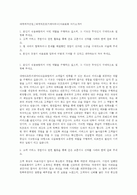 대명레저산업_[대명리조트거제마리나]식음료팀 자기소개서-1페이지