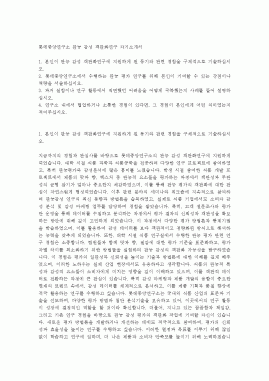 롯데중앙연구소 관능 감성 객관화연구 자기소개서-1페이지