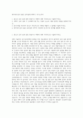 동부대우전자 R&D 모터설계(세탁기) 자기소개서-1페이지