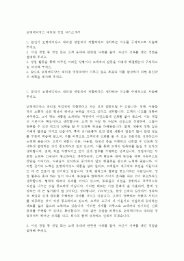보령메디앙스 대리점 영업 자기소개서-1페이지