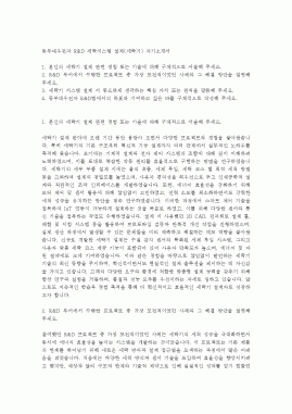 동부대우전자 R&D 세탁시스템 설계(세탁기) 자기소개서-1페이지