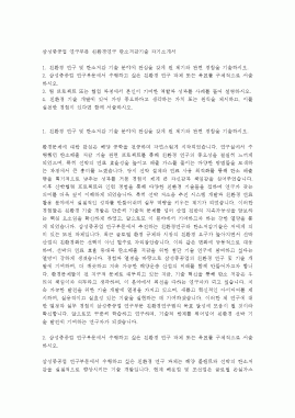 삼성중공업 연구부문 친환경연구 탄소저감기술 자기소개서-1페이지