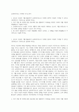 보령메디앙스 마케팅 자기소개서-1페이지