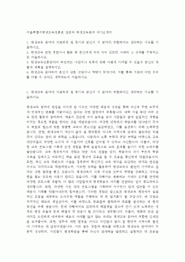 서울특별시평생교육진흥원 일반직 평생교육분야 자기소개서-1페이지