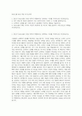 농심그룹 농심 영업 자기소개서-1페이지